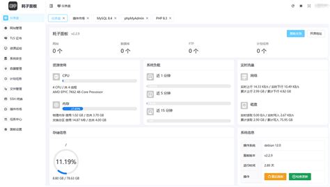 [开源linux面板] 耗子面板 v2 2 欢迎测试 搞七捻三 linux do