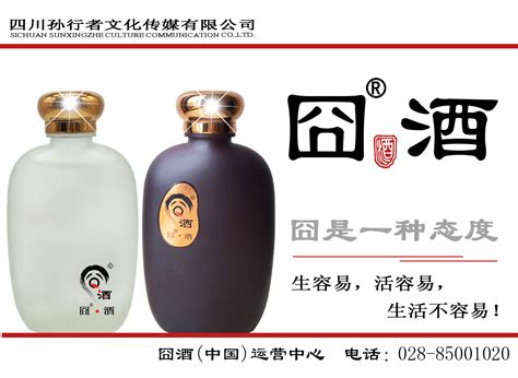 宣传画 囧酒 四川孙行者文化传媒有限公司