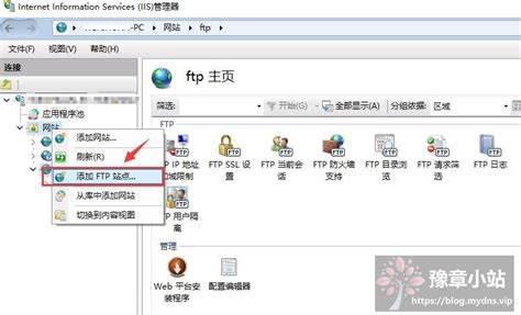 Windows Iis创建多用户ftp站点 豫章小站