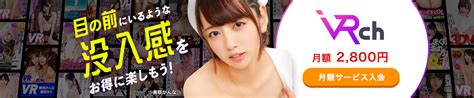 アダルトvrch Fanza月額動画