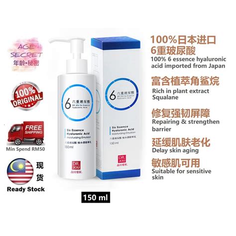 Dr Jou Six Essence Hyaluronic Acid Emulsion六重玻尿酸极水润精华乳 150ml Shopee