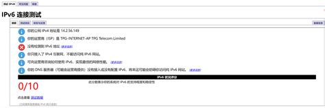 检测自己当前网络是否支持IPv 会员中心