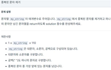 [프로그래머스 lv0 ] 120888번 중복된 문자 제거 java