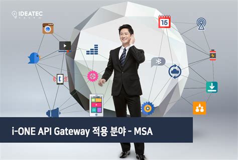 I One Api Gateway 적용 분야 Msa Api Platform News