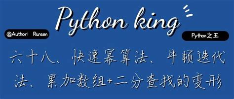 六十八、快速幂算法、牛顿迭代法、累加数组 二分查找的变形 知乎