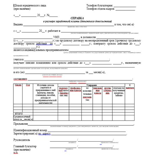 Справка о доходах для Белагропромбанка скачать образец заполнения