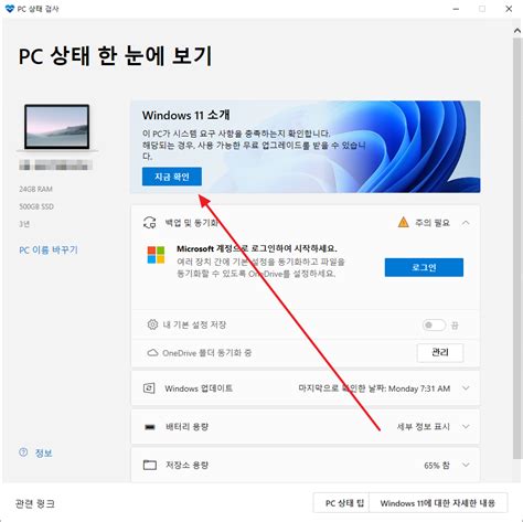윈도우 11 하드웨어 호환성 확인하는 방법 ㈜소프트이천