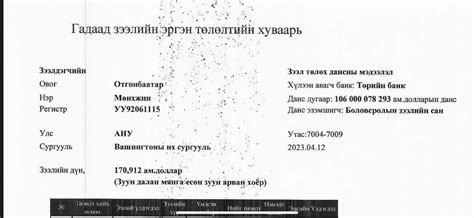 БЗС г “луйвардсан” койнчин О Мөнхжин зээлээ хэзээ төлөх вэ · Dorgio Mn