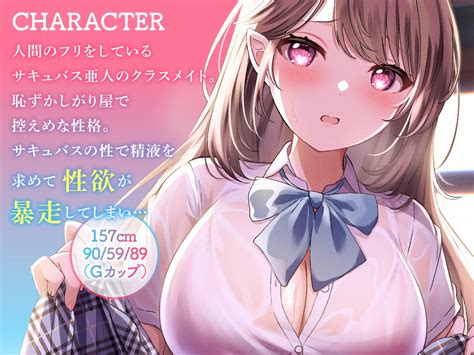 僕はサキュバス専用ちんぽ係 ～恥ずかしがりクラスメイトの性欲暴走→純愛甘々sex【ku100】 あぶそりゅ～と Dlsite 同人 R18