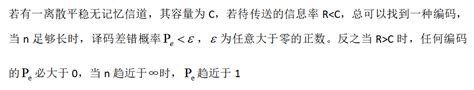 信息论与编码香农三大定理信息论三大原理 Csdn博客