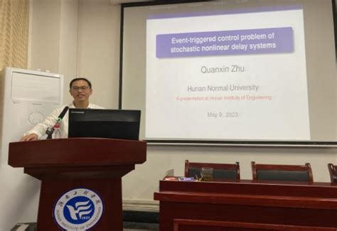 湖南师范大学潇湘学者特聘教授朱全新来我校讲学 计算科学与电子学院