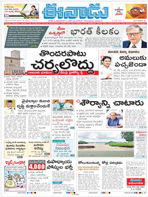 Fireshot Capture 003 ఈనాడు Eenadu Telugu News Paper Eenadu Epaper