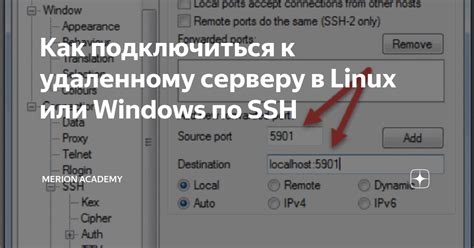 Как подключиться к удаленному серверу в Linux или Windows по Ssh Merion Academy Дзен