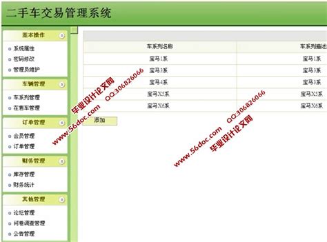 二手车交易网站的设计与实现 SSH SQLServer 含录像 Javaweb 计算机
