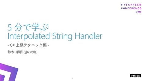 5 分で学ぶ Interpolated String Handler Ppt