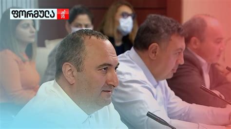 რას პასუხობენ მურუსიძე გვრიტიშვილის მუქარას არასამთავრობოები Youtube