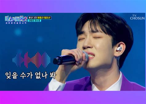 미스터트롯2 결승진출자명단 본선3차 우승팀 진 최수호