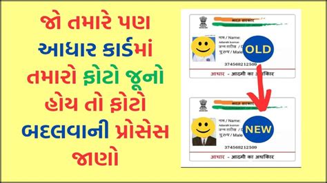aadhar card address change online process આધર કરડમ સરનમ કવ રત બદલવ