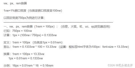 常用单位 px像素 百分比 rem em vw vh pt磅值 阿里云开发者社区