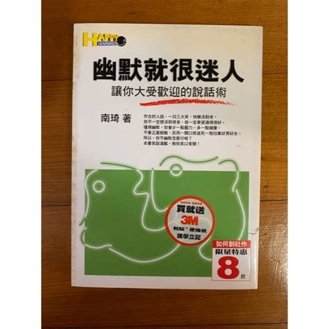 幽默就很迷人 讓你大受歡迎的說話術 蝦皮購物