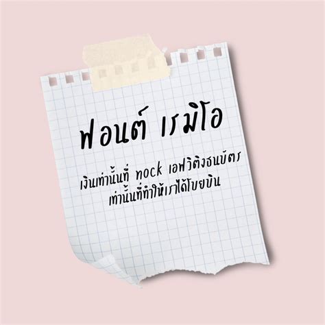 ฟอนต์ คอม เรมีโอ Remio