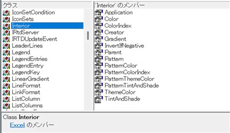 Excel Vbaでセルの背景色を取得設定する際の階層構造excel Vba Rangeオブジェクト