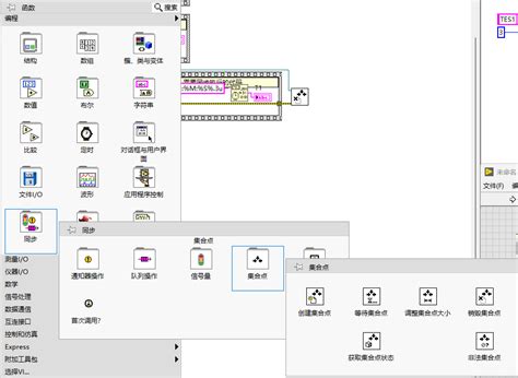 Labview之同步——集合点vi Stephen Young 博客园