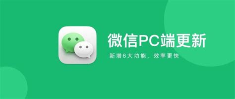 微信 pc 3 6 0 正式版发布，新增6大功能！ windows 识别 手机