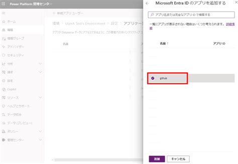 Power Platform Alm パイプラインを使用したgithubへのコミットを解説｜ソリューション管理