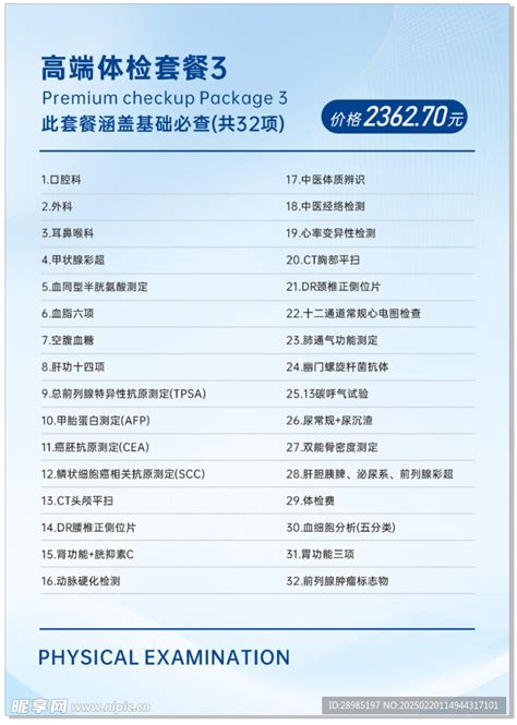 体检表设计图 Dm宣传单 广告设计 设计图库 昵图网