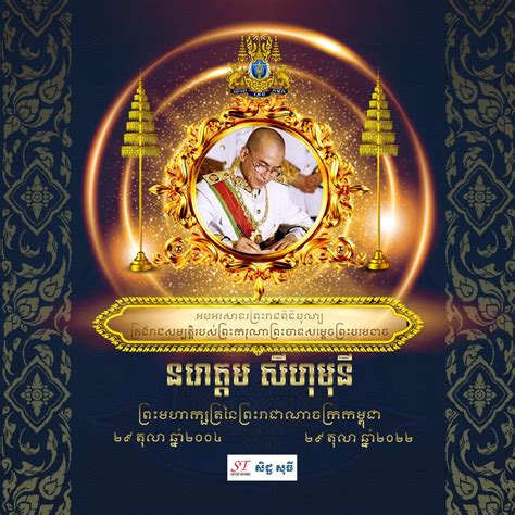 🎊🎊🙏🙏អបអរព្រះរាជពិធីបុណ្យគ្រងរាជសម្បត Sethy Boutique Hotel Facebook