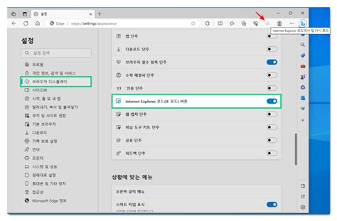 엣지 익스플로러 모드 설정 및 전환해서 사용하기 greenew