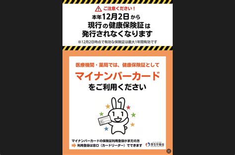 【要注意 】厚労省、12月2日から『健康保険証』の新規発行が不可となるため、マイナンバーカードの発行・利用を促す 実際には『資格確認証』が