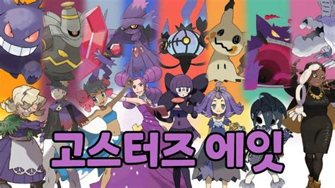 Sv 포켓몬 최강의 타입 고스트 타입 파티 Youtube