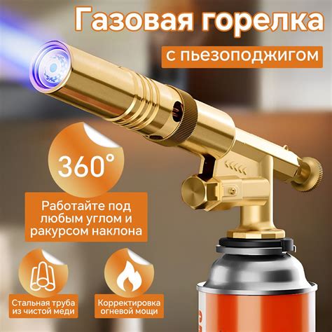 Газовая горелка с пьезоэлектрическим зажиганием Стальная труба из чистой меди перевернутый на