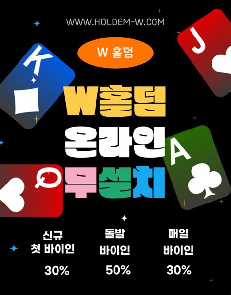 모바일홀덤싸이트추천 텍사스홀덤싸이트추천 홀덤토너먼트 토너먼트 홀덤프라이즈 홀덤w ★ 온라인홀덤 프라이즈 홀덤쿠폰★ W홀덤싸이트 ★온라인포커 모바일포커