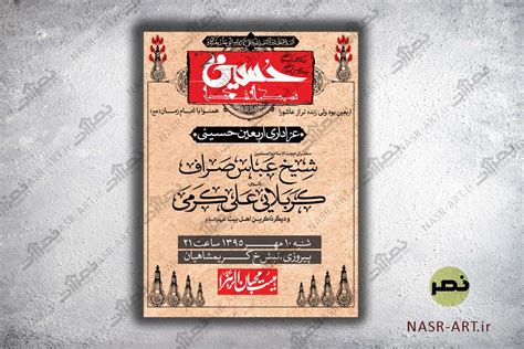 طرح لایه باز رایگان مذهبی اربعین نصر آرت