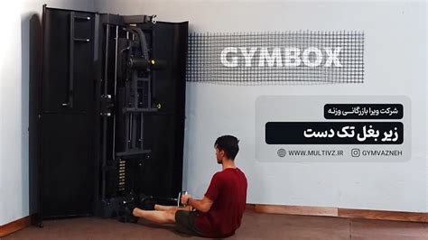 زیر بغل تک دست