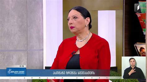 პირადი ექიმი ასთმაზე ზრუნვა ყველასთვის კვებითი შუქნიშანი Live 1tv