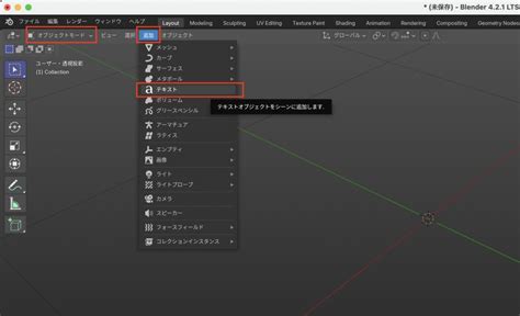 Blender テキストツールを使って文字を追加、立体化する方法とは？ Be Cg Artist ビー・cgアーティスト！ 3dcg制作、チュートリアルマガジンサイト
