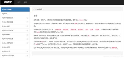 个python超强学习网站 知乎