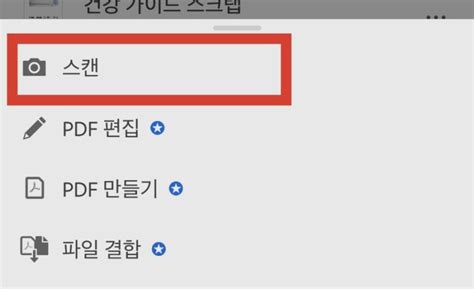 어도비의 무료 문서스캔 앱 Adobe Scan 텍스트 검색복사 가능한 Pdf 스캔어플 Ocr 문자인식 기능 A13