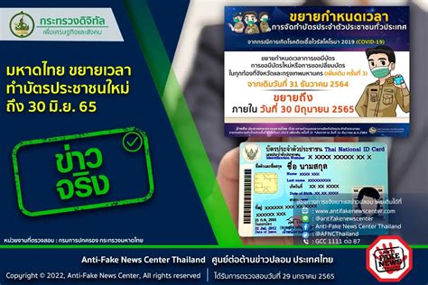 ขยายเวลาทำ บัตรประชาชน ใหม่ เช็ครายละเอียด ถึงวันไหน