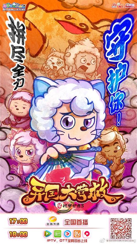 《喜羊羊与灰太狼之异国大营救》详情介绍 Youknowtv在线视频