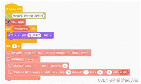 Scractch30arduinoesp32图形化编程学习wifi一键配网web（五）scratch的wifi Csdn博客