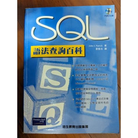 台灣培生 Sql語法查詢百科 蝦皮購物