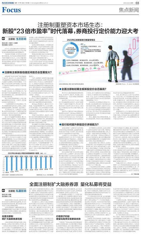 每日经济新闻20230206期 第03版焦点新闻