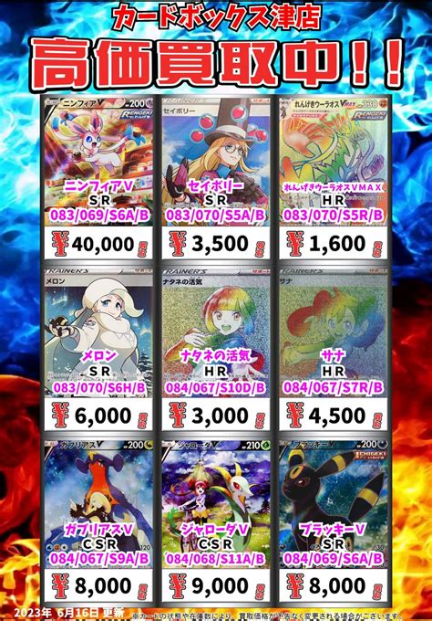 カードボックス津店 On Twitter ポケモン買取情報！ ニンフィアv Sr 40000 セイボリー Sr 3500 れんげきウー