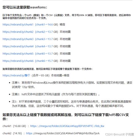 地震数据的获取与处理地震波数据集 Csdn博客