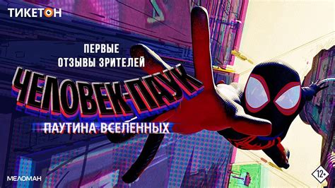 Человек паук Паутина вселенных первые отзывы Youtube